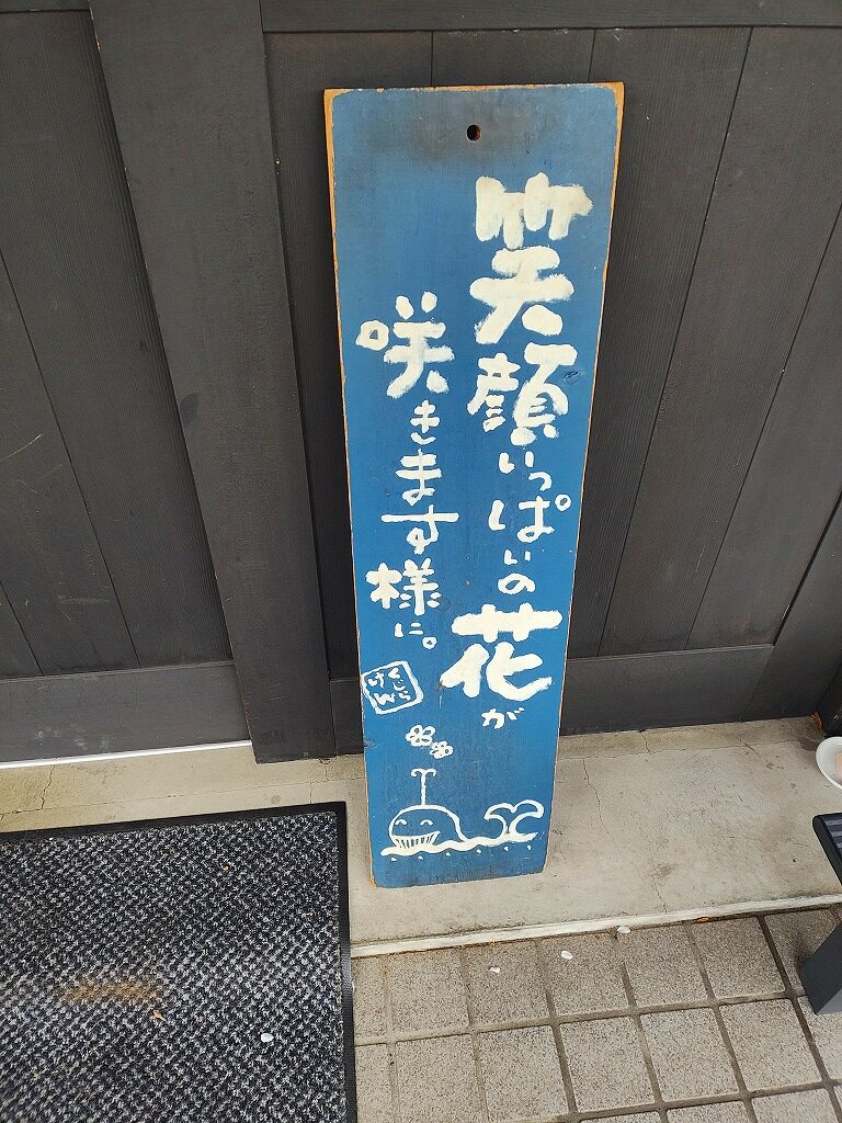 センター北「くじら軒」の愛すべき端麗系ラーメン・奥深い出汁の味わい アベイルの都筑区お散歩ブログ